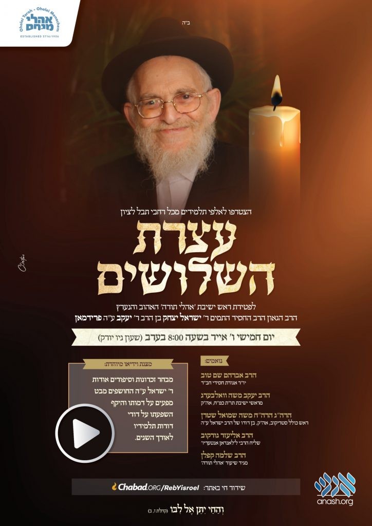 Live: Shloshim Continues With Online Farbrengen | Anash.org