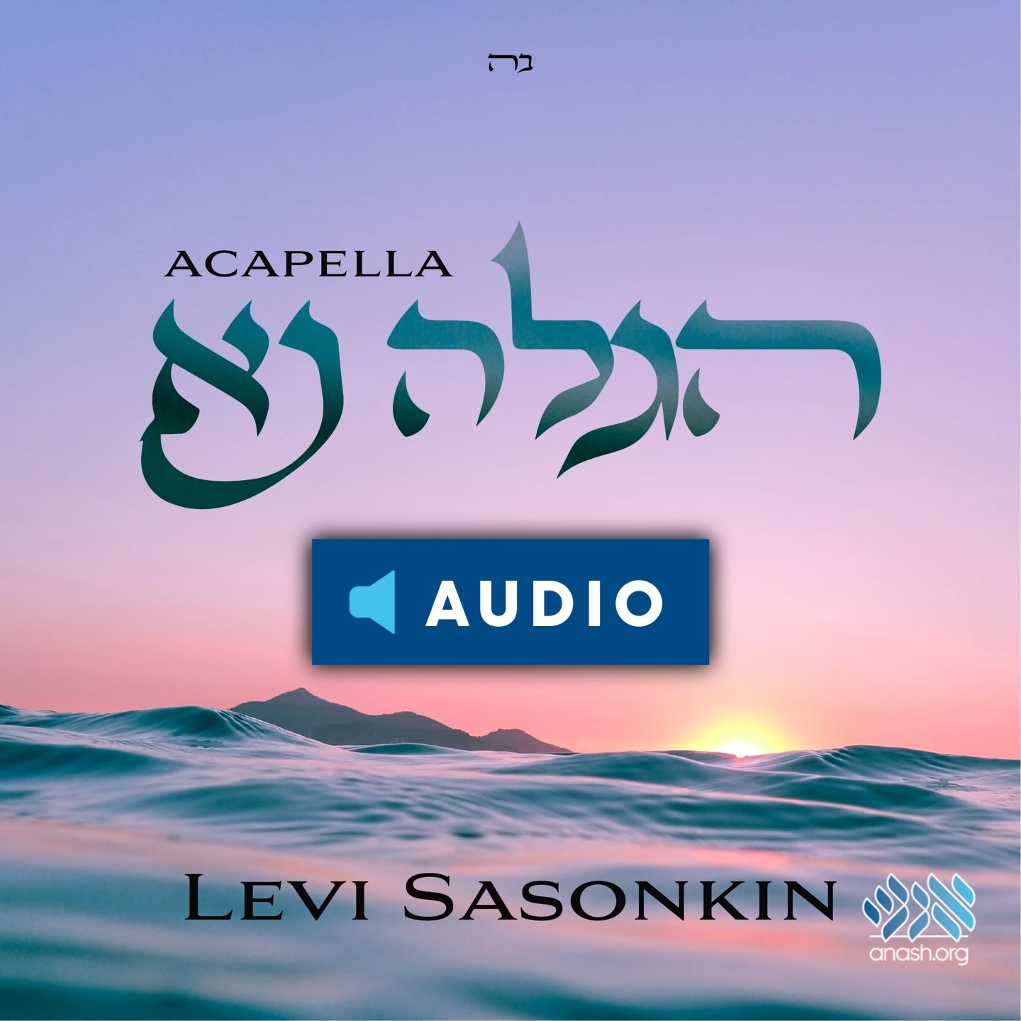 Niggun Higale Na Sung In Acapella | Anash.org