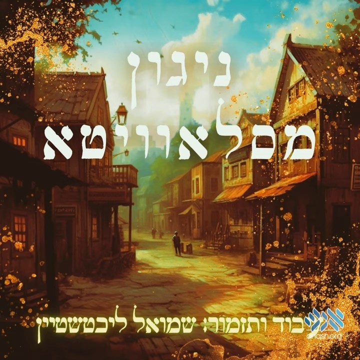 Listen: Musician Performs Haunting 'Slavita Niggun' | Anash.org