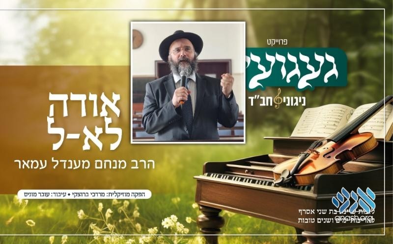 The Bobover Shochet's Nigun That Was Favored by Chabad Mashpiim | Anash.org