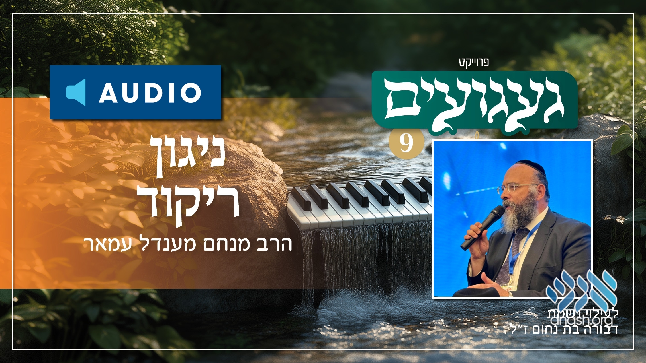 Gaaguim Project Releases Lively Chabad Dance Niggun | Anash.org