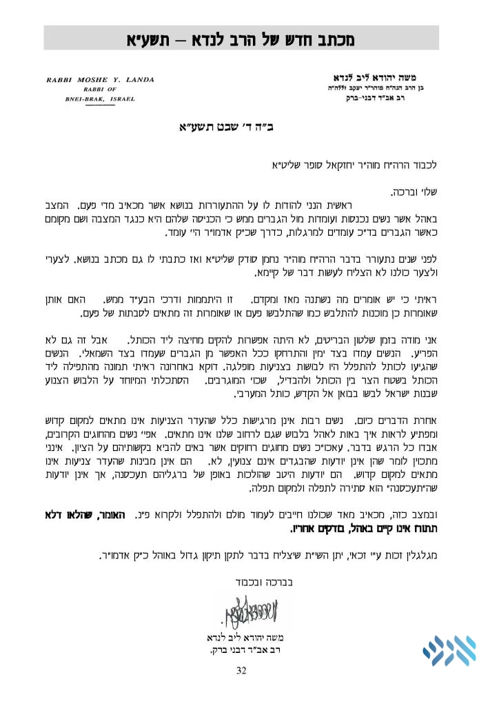 Partial Mechitza Installed Between Men and Women at the Ohel | Anash.org