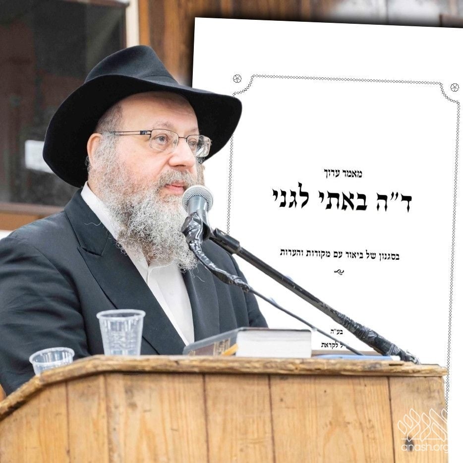 Mashpia Publishes Basi L'Gani Adaptation | Anash.org