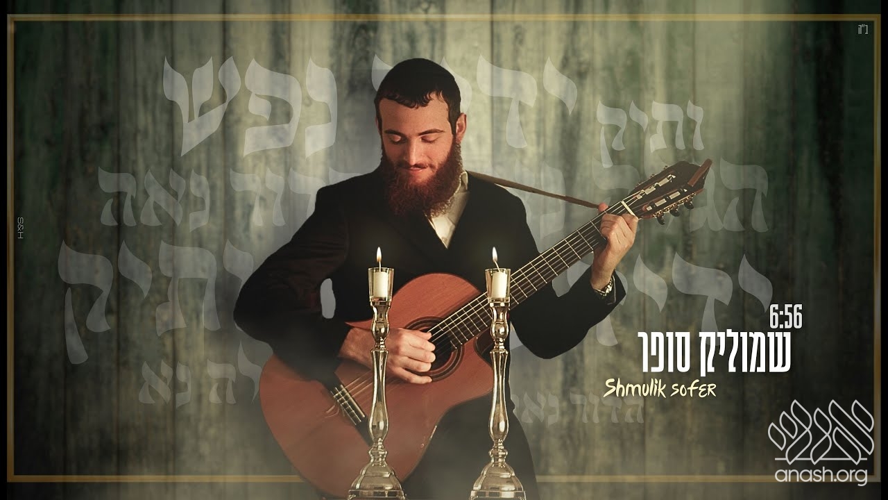 Lubavitch Artist Performs Four-in-One 'Yedid Nefesh' | Anash.org