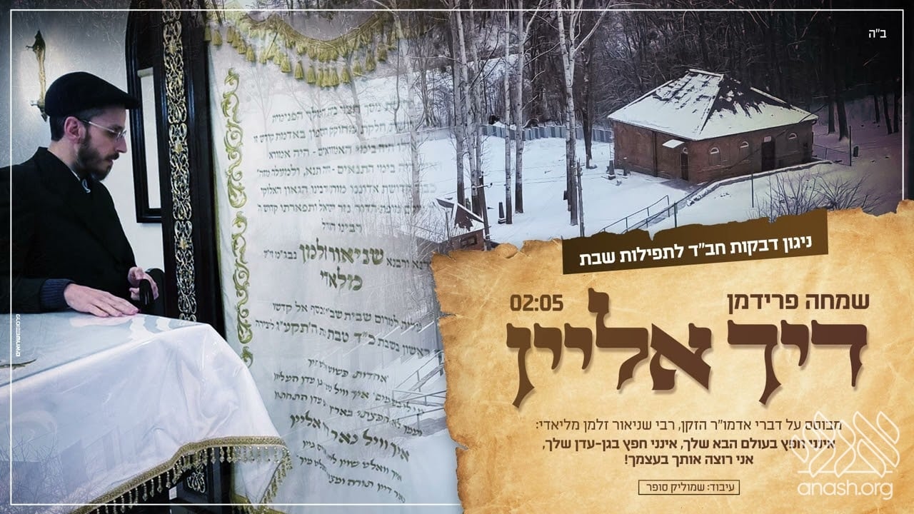 Stirring 'Dich Alein' Composition Born in Haditch | Anash.org