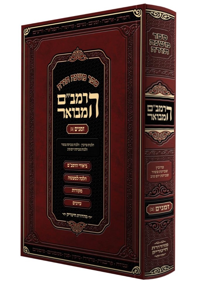 Behind the Most Ambitious Rambam Project of Our Time | Anash.org