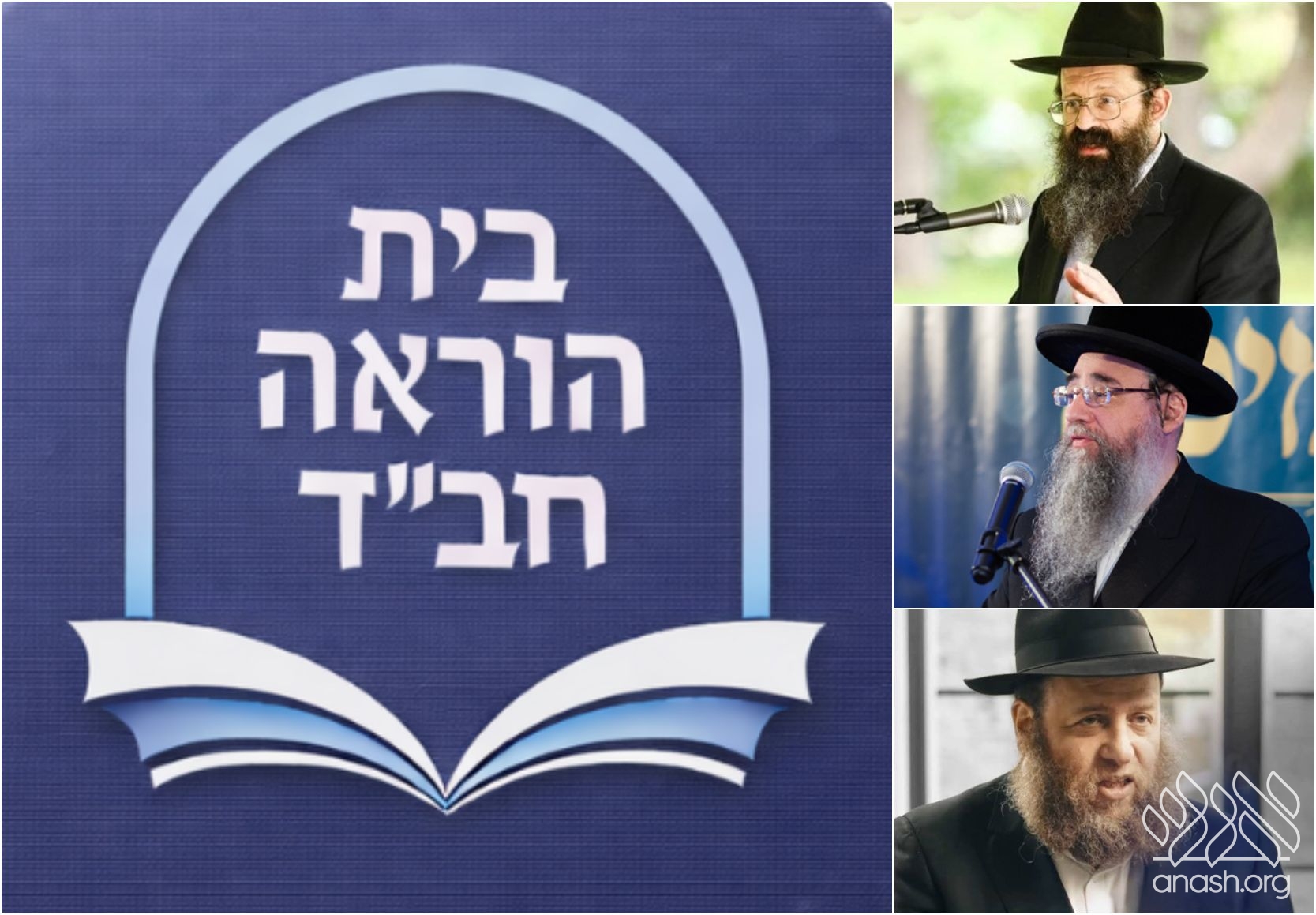 New Bais Hora’ah Chabad Offers Accesible Halachic Guidance | Anash.org