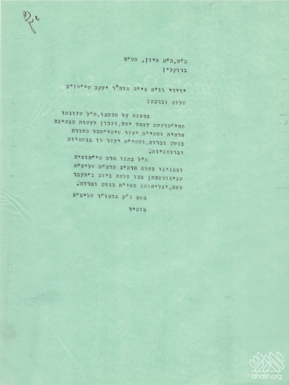 Uncovered Letter Announces Rebbe’s Safe Arrival to the U.S. | Anash.org